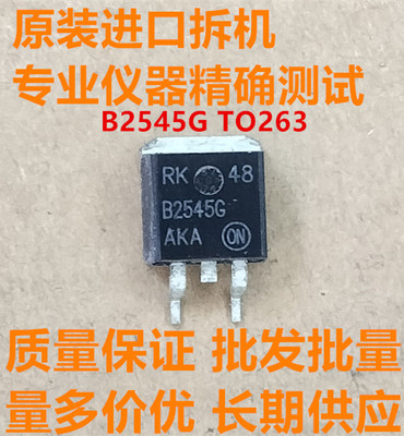 原装进口拆机 B2545 MBR2545G B2545G TO263贴片 肖特基二极管