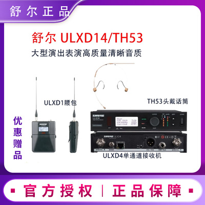 Shure/舒尔ULXD14/TH53无线头戴