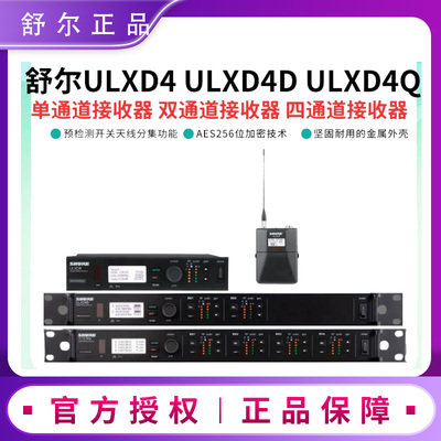 舒尔ULXD14ULXD4ULXD1