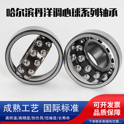 哈尔滨调心2317球轴承