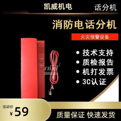 恒业HY5716C电话分机 松江利达总线固定消防电话分机 现货