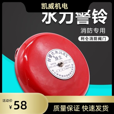 消防水力警铃湿式报警阀配件专用警铃消防报警阀警铃ZSJL阀门配件