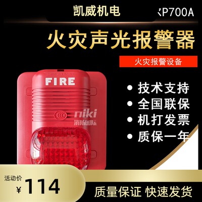 NOTIFIER诺帝菲尔声光报警器P700A诺蒂菲尔声光  编码型 现货