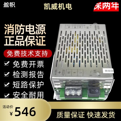 盈帜消防电源IG-B1059C依爱久远金盾等消防设备主机电源 全新