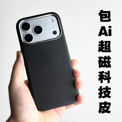 适用苹果iPhone17ProMax磁吸壳