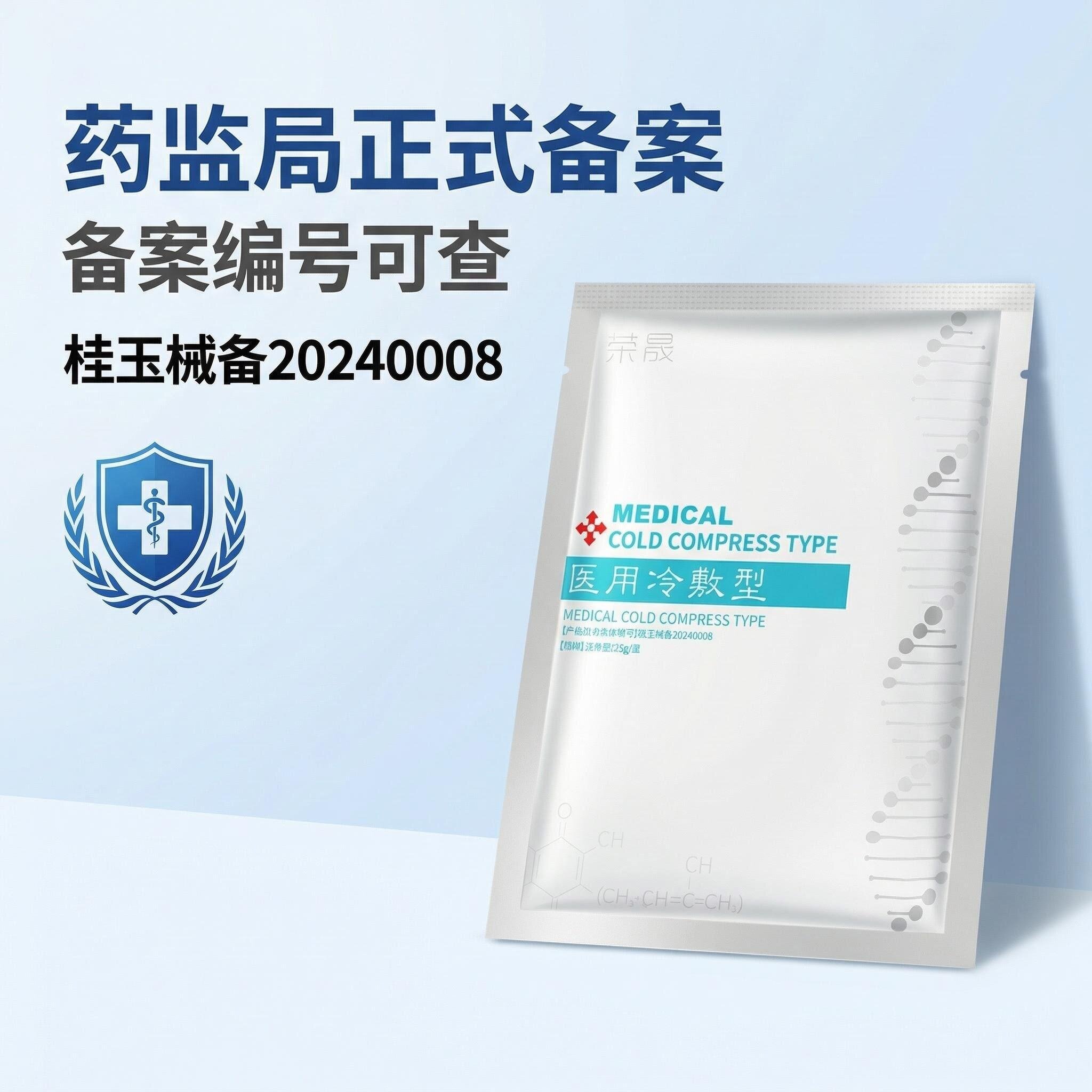 荣晟面部医用冷敷型退热贴械字号官方旗舰店非面膜【多盒装】B