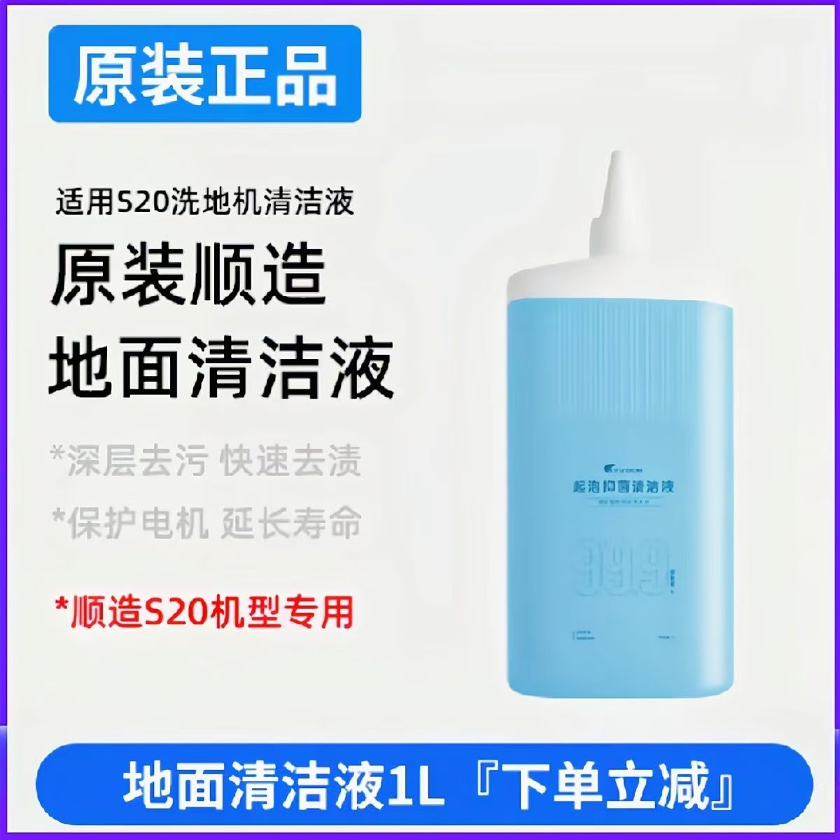 原装正品顺造S20/S30/S20Max无线洗地机通用米家2/3Pro地面清洁剂