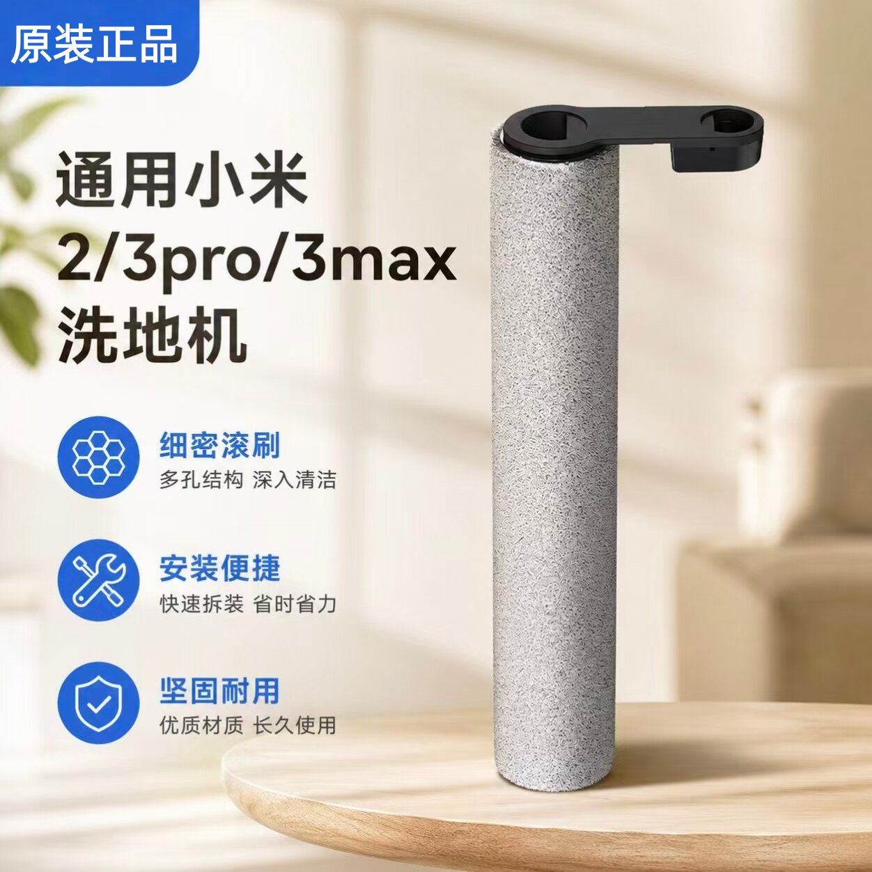 适配米家无线洗地机2/3Pro/3Max滚刷配件通用顺造M20/Z20/Z30/S20