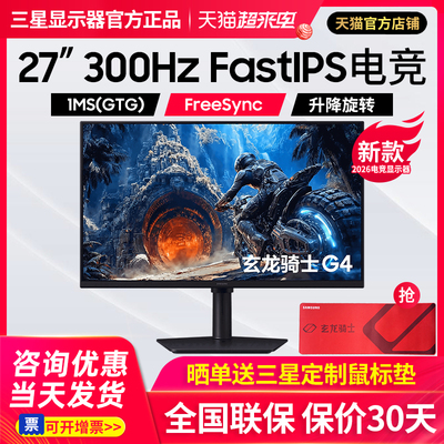 三星27英寸高清300Hz显示器FastIPS升降旋转电脑电竞屏S27HG402EC
