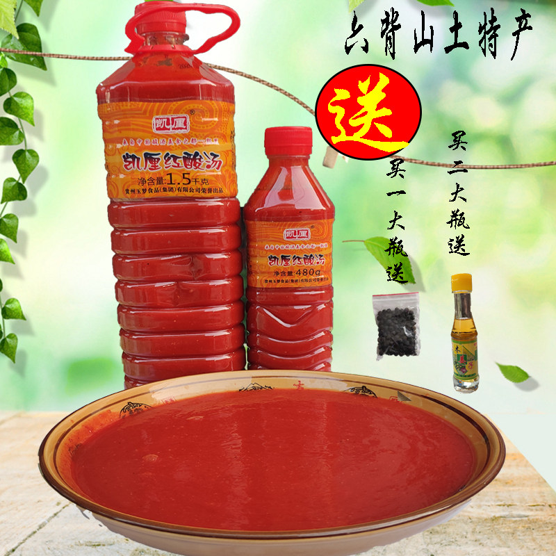 凯厘红酸汤贵州凯里正宗酸汤番茄火锅底料调料酱侗苗家酸汤鱼包邮
