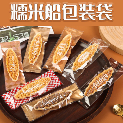 糯米船包装袋烘焙食品密封专用袋