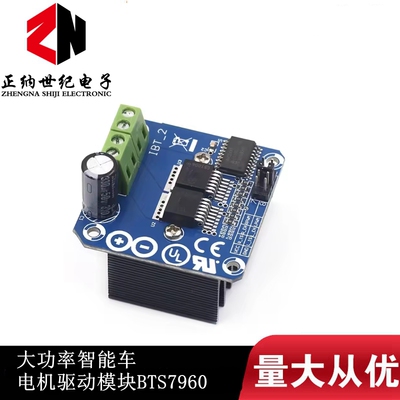 大功率智能车电机驱动模块BTS7960 43A限流控制半导体制冷驱动