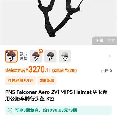 议价PNS Falconer II Aero Helmet Mi可维修