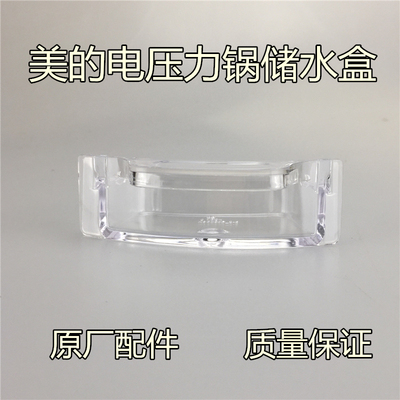 美的电压力锅配件接水盒MY-SS5068P/SS6068P/SS5067H/SS6067H水杯