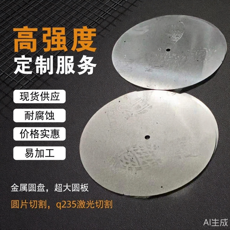 圆板定制 圆环圆片切割 铁板切割q235a3钢板激光切割定制带孔