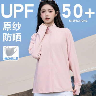防晒服女士夏季冰丝防晒衣2026新款宽松凉感立领防紫外线透气原纱