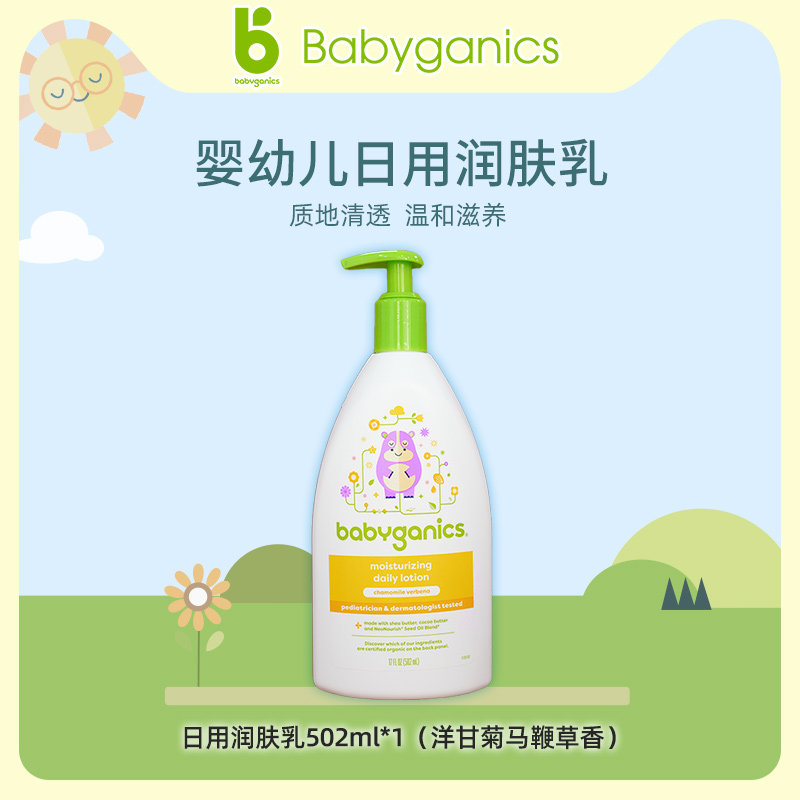 babyganics甘尼克宝贝婴儿保湿乳润肤露儿童身体乳洋甘菊香502ml_虎窝淘