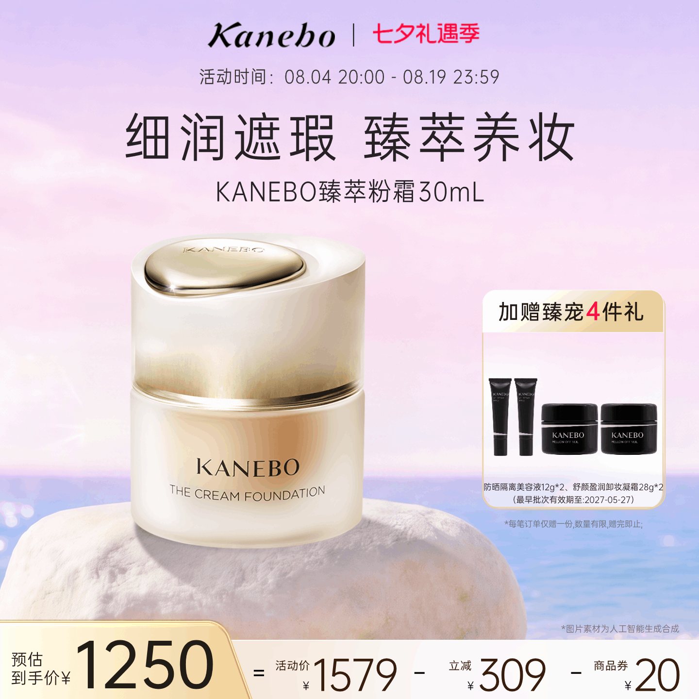 【七夕礼物】Kanebo嘉娜宝粉霜臻萃粉底霜贵妇养肤持妆遮瑕自然