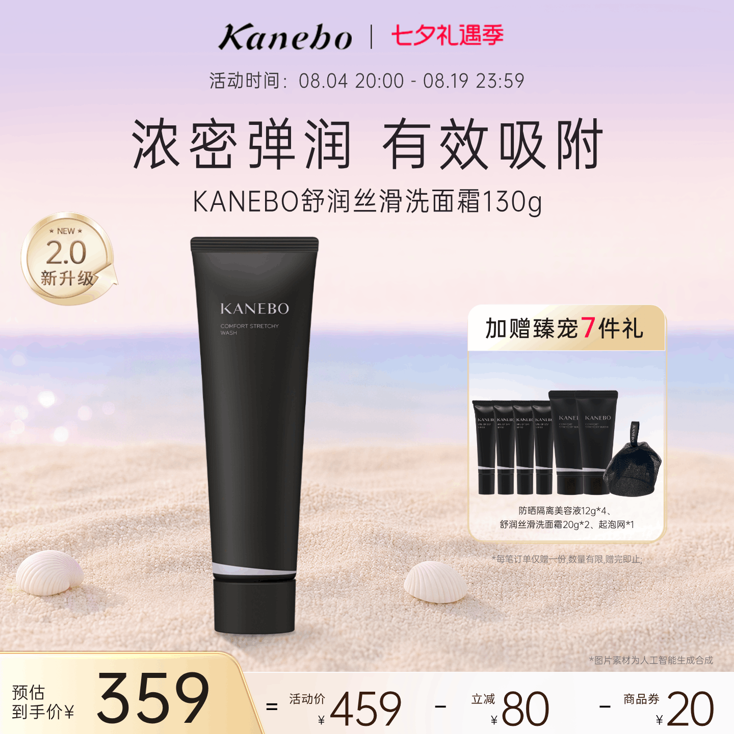 【七夕礼物】Kanebo嘉娜宝舒润丝滑洗面霜深层清洁保湿浓密泡沫