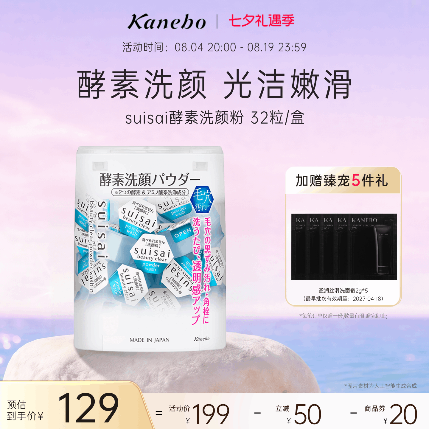 Kanebo嘉娜宝suisai酵素洗颜粉水之璨洁颜粉新版深层清洁洁面