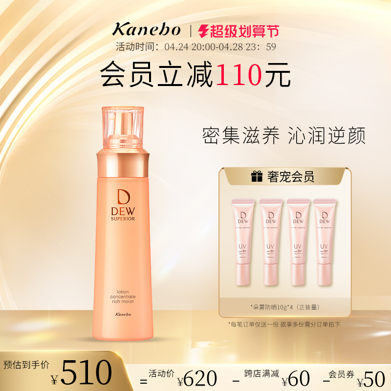 Kanebo嘉娜宝DEW朵雾盈妍紧致丰润化妆水补水保湿旗舰店官方正品_虎窝淘