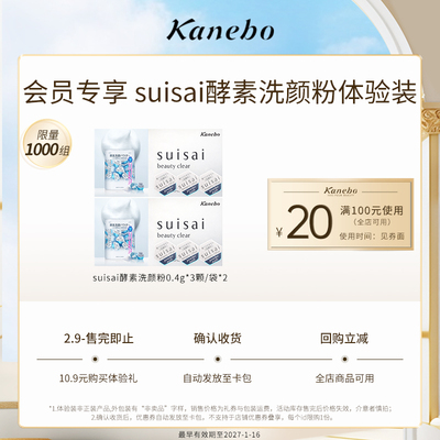 【小美盒】佳丽宝suisai酵素洗颜粉体验装【临期】