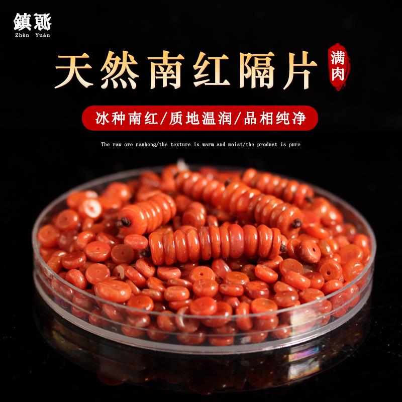 2026天然满肉南红隔片玛瑙垫片散珠隔珠手串佛珠配件金刚星月配饰