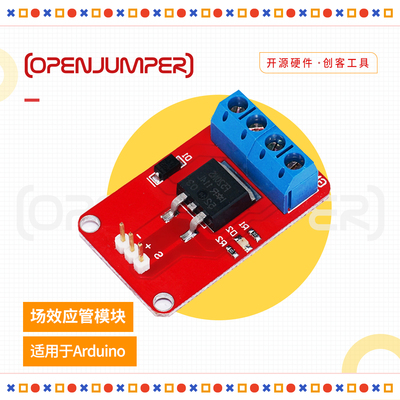 传感器openjumper场效应管