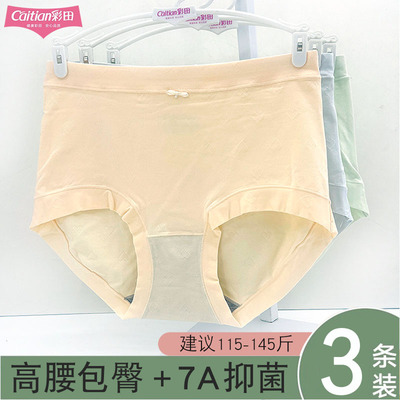 彩田高腰莫代尔棉抗菌透气女内裤