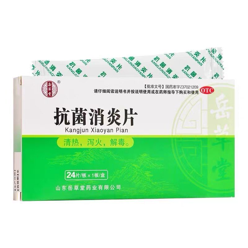 [岳草堂]抗菌消炎片0.5g*24片/盒清热解毒泻火咽喉肿痛风热感冒