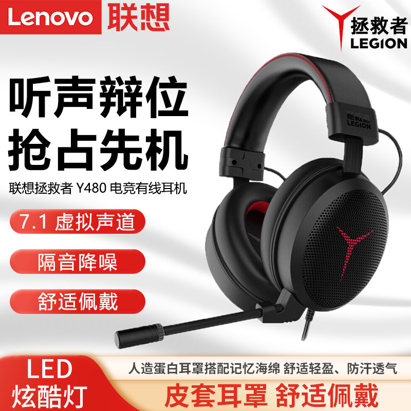 联想原装拯救者高清降噪Y480电竞有线耳机头戴式游戏耳麦听声辩位