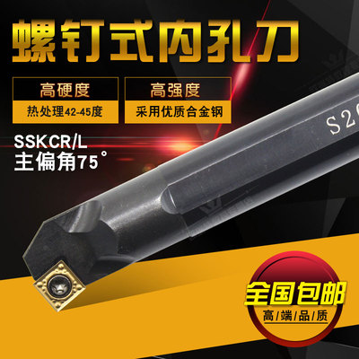 数控车刀刀杆75度车床刀具内孔车刀-SSKCR09正方刀片内圆镗孔刀