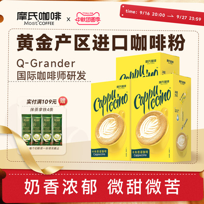 摩氏咖啡卡布奇诺咖啡三合一速溶偏甜奶香进口速溶咖啡粉12条