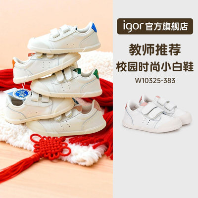西班牙igor儿童板鞋新款宝宝幼儿园运动学生冬季真皮小白鞋W10325