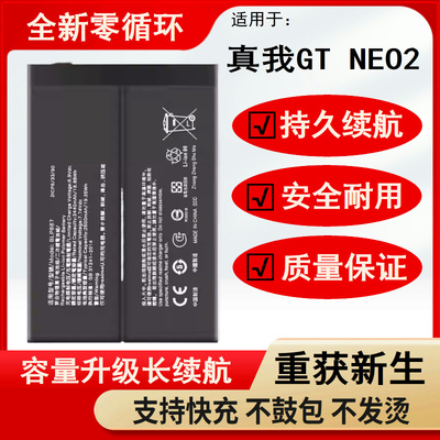 适用Realm真我GTNEO2电