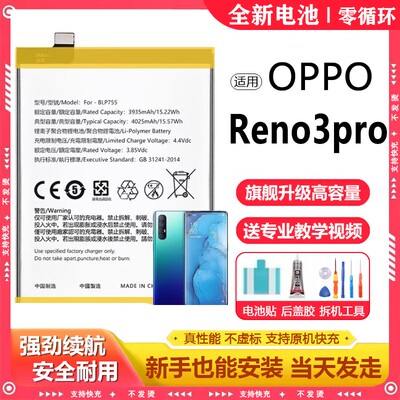适用oppo reno3pro电池BLP755电芯更换超大容量原厂电板