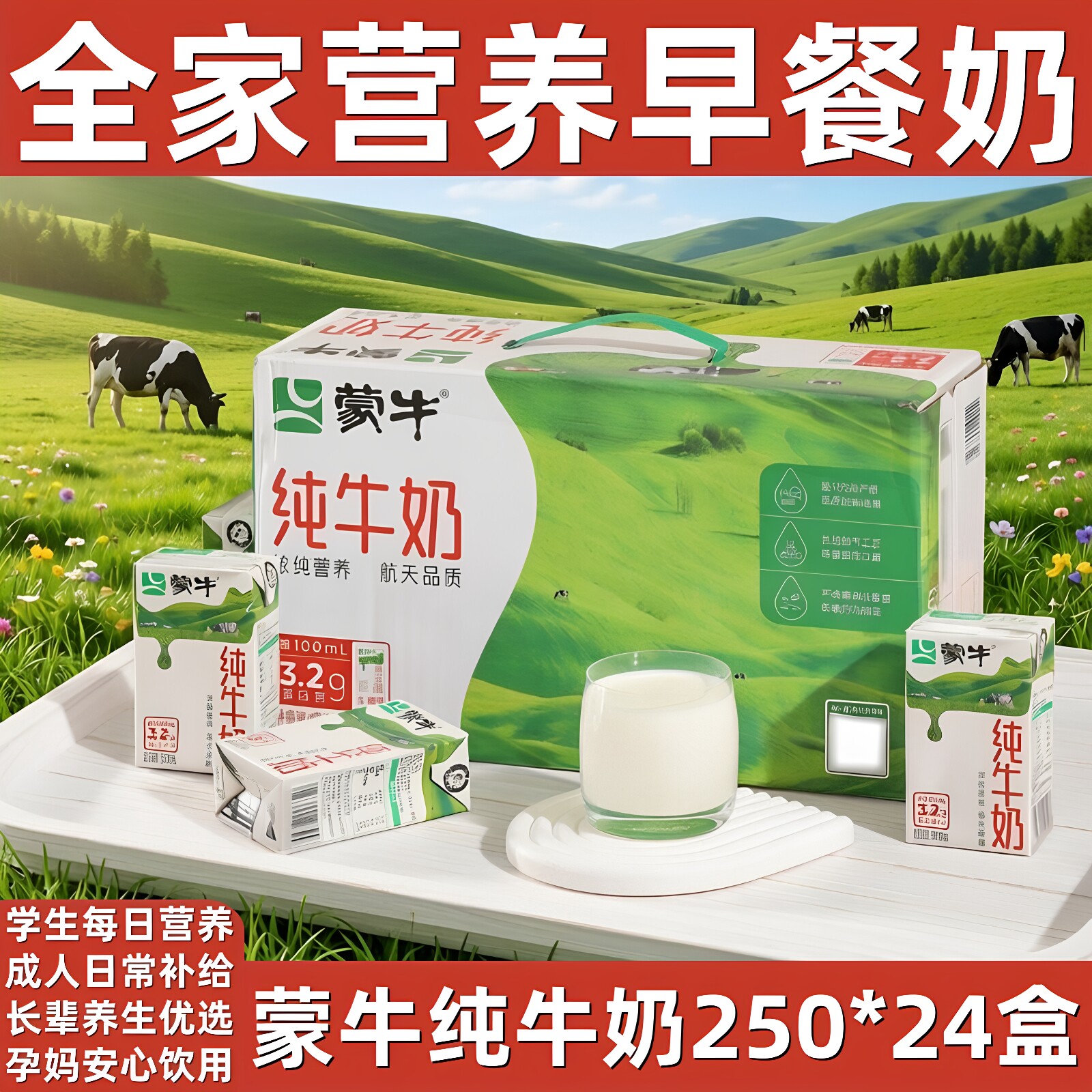 5月蒙牛纯牛奶250mL*24整箱适合学生孕妇中老年人营养食品早餐奶