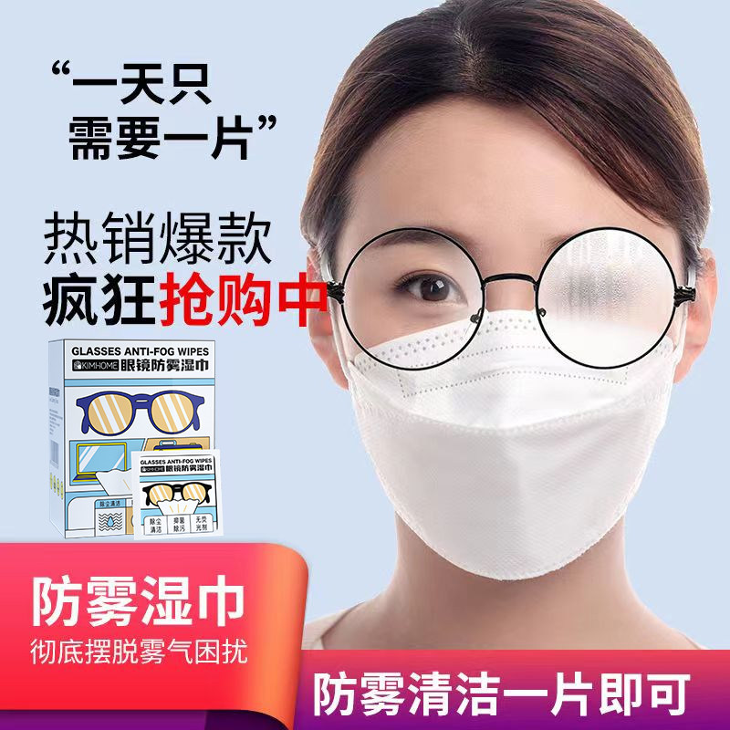 眼镜防雾湿巾喷剂除雾神器泳镜游泳专用头盔高清防水近视镜片去雾