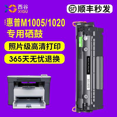 适用惠普m1005硒鼓HP12A 1020 3055 HP1005 1010 1018 1020Plus墨