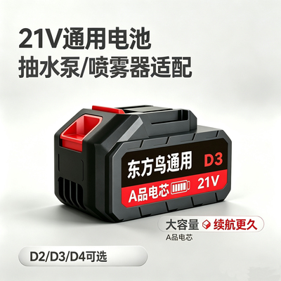 东方鸟21V电池包通用浇菜神器浇水机水泵专用D2D3D4抽水机充电池