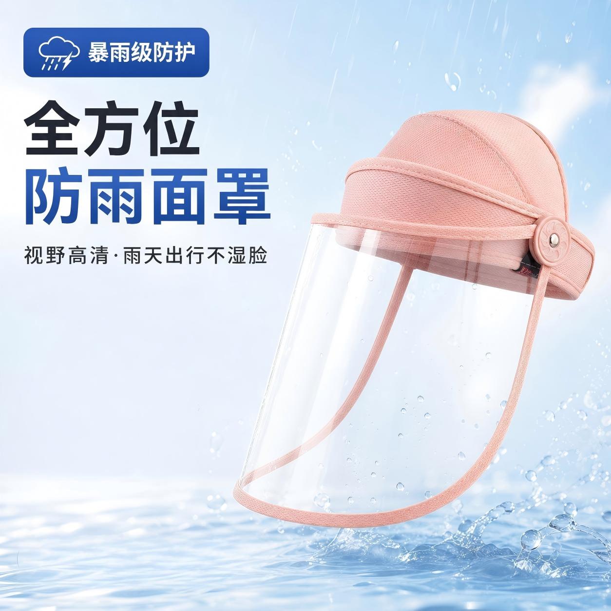 骑行防雨面罩户外遮雨帽骑电动车防雨防风帽女护脸透明面罩挡雨帽