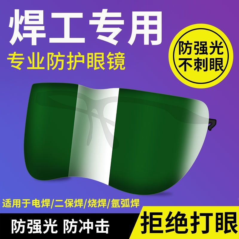 电焊防护眼镜大镜片大视野焊工专用护目镜防飞溅墨镜防风沙防护镜