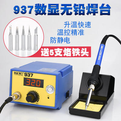 HAIKE-937数显恒温电焊台937防静电恒温电烙铁恒温焊台调温电烙铁