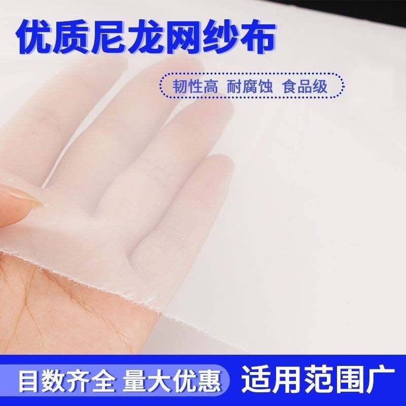 尼龙网滤布尼龙网纱油漆过滤网筛网过滤网布80目200目350目500目