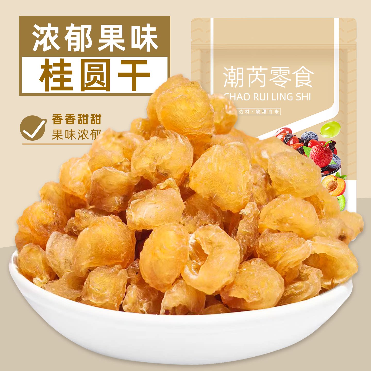 桂圆干无核桂圆肉龙眼干龙眼果肉蜜饯果脯果干休闲解馋小零食袋装