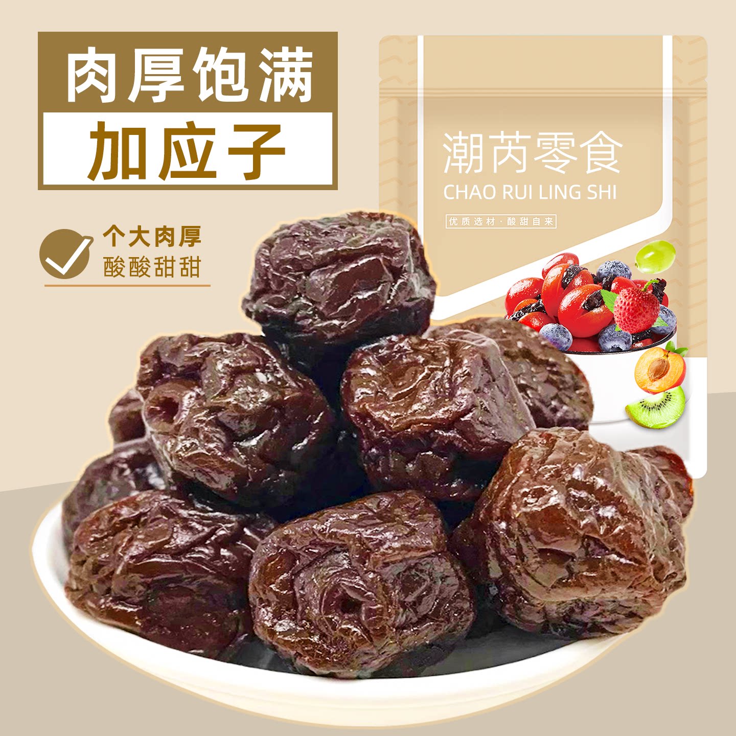 加应子蜂蜜嘉应子李子干酸甜话梅蜜饯果脯果干果怀旧休闲零食袋装