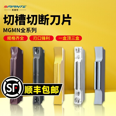 数控切断切槽刀片MGMN300/400-M不锈钢陶瓷铝用端面车床割刀刀粒