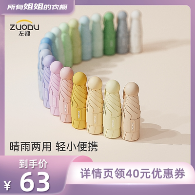 左都轻小便携硬核防晒胶囊遮阳伞