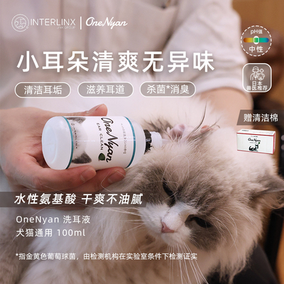 耳螨滴耳液OneNyan用品大全