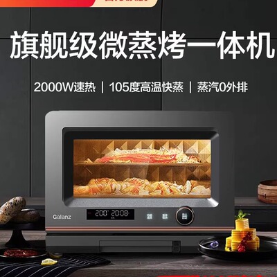 Galanz/格兰仕 G0-RTQF2V变频微蒸烤一体微波炉家用不锈钢内胆